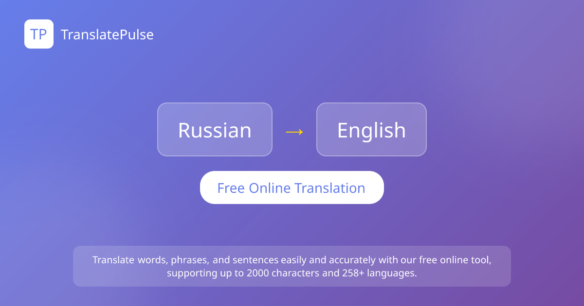 Russian to English Translator | TranslatePulse